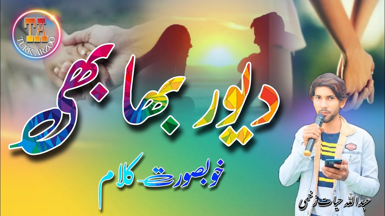 khubsurat kalam💞bhabhi aur dever ke liye💕aye pyaari meri dukhtar🎤 ...