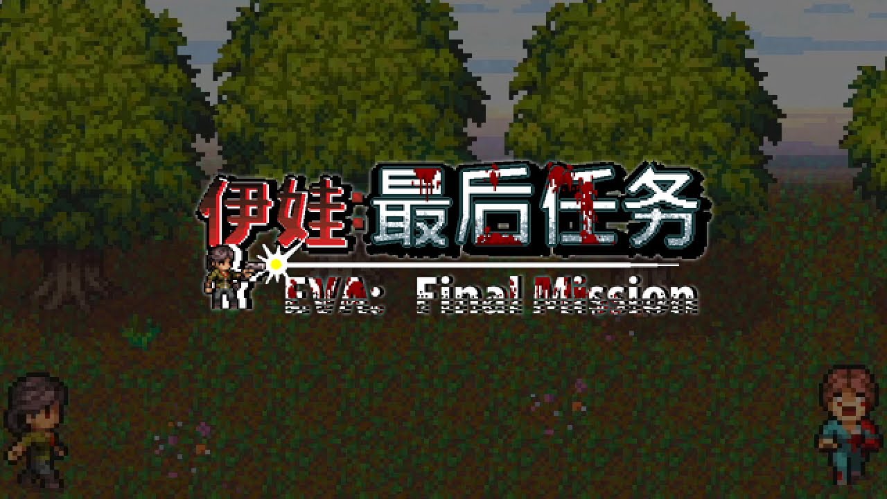 Chinese + Death Road to Canada = Eva: Final Mission - YouTube