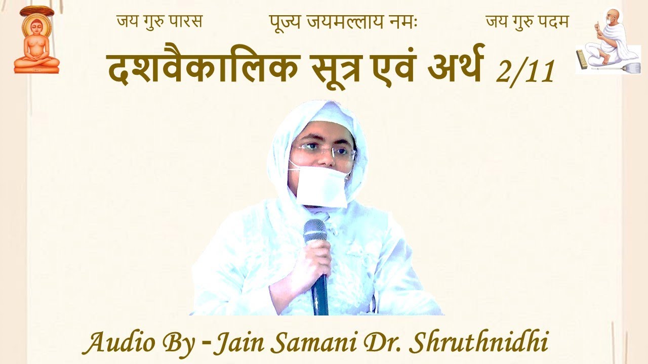 Dasvaikalik Sutra with meaning 2.11- Audio by Jain Samani Dr. Shruthnidhi - YouTube