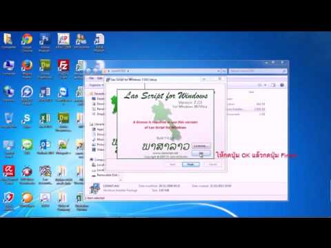 วิธีการติดตั้ง Lao script V.7 (โปรแกรม Lao script V.7) โปรแกรม ภาษาลาว ...