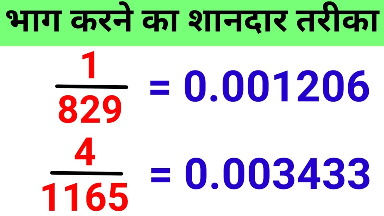 division-short-tricks-divide-bhag-kaise