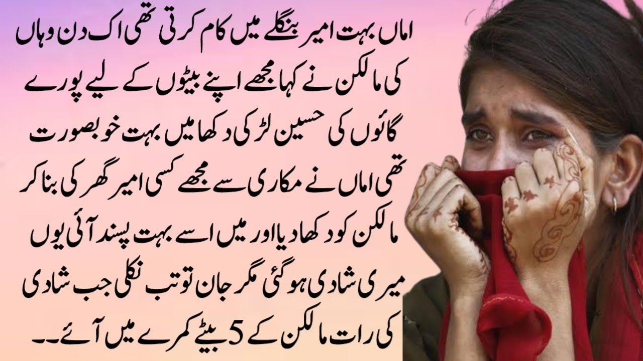 An Emotional Heart Touching Story Moral Story In Urdu Hindi Kahani