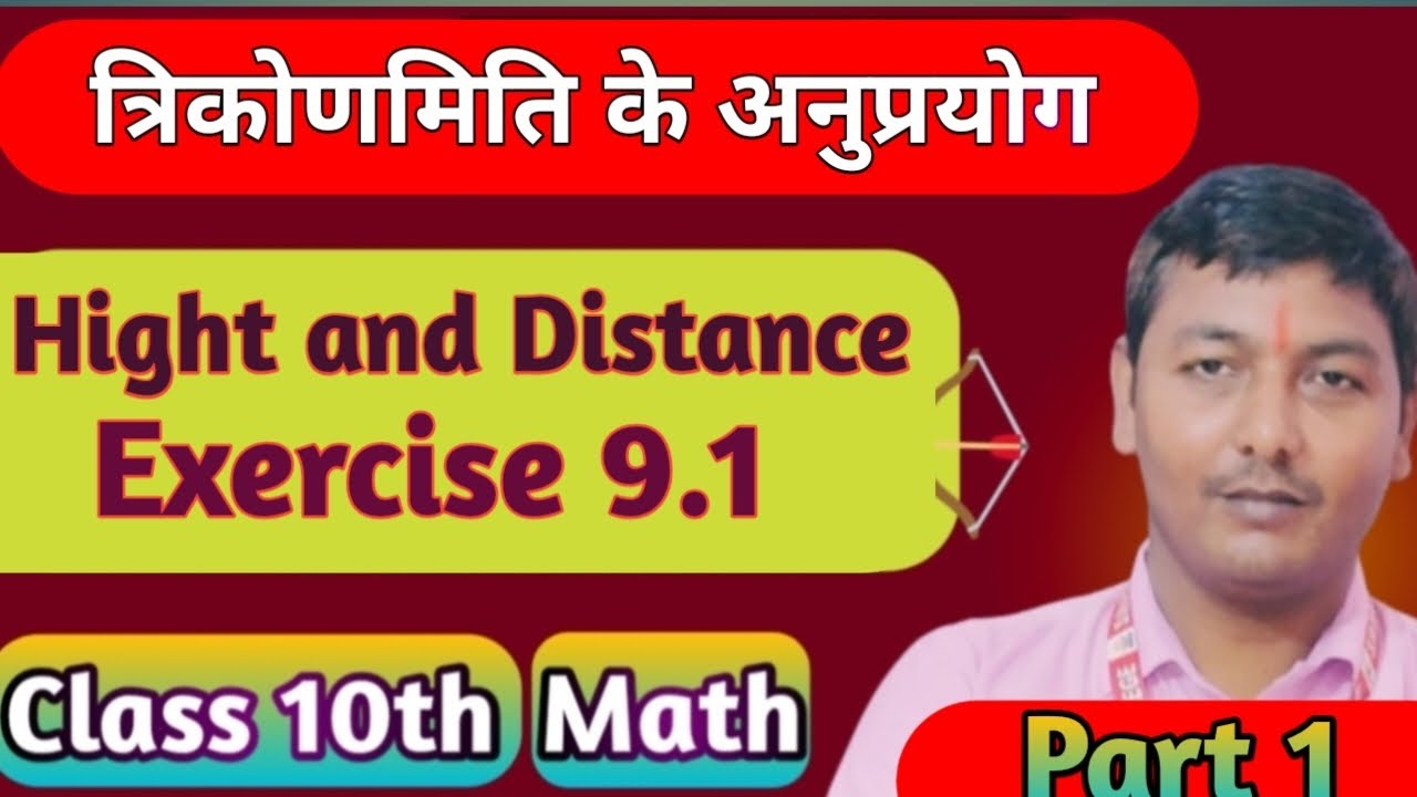 Class 10th ncert math/chapter 9/त्रिकोणमिति के अनुप्रयोग /Ex 9.1/#maths /part 1 By Umesh Gurukul ...