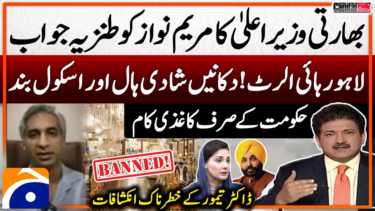 Indian Minister's criticism on Maryam Nawaz - Dr.Taimur's revelations ...