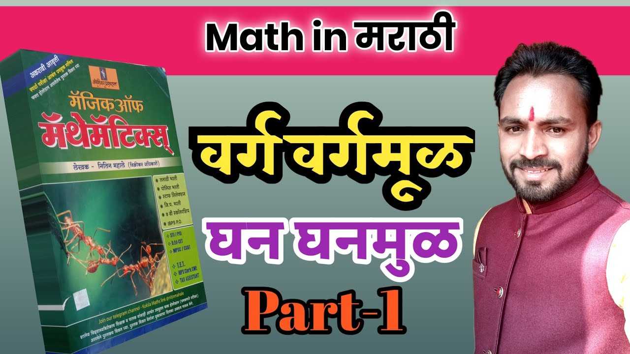 varg ani vargmul in marathi/varg vargmul ghanmul/vargmul trick - YouTube