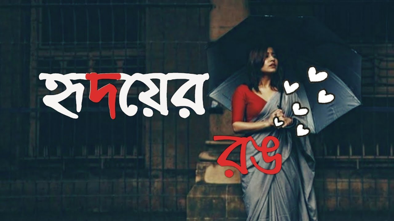 Hridoyer Rong | Ghare and Baire | Lagnajita Chakraborty | Lyrical ...