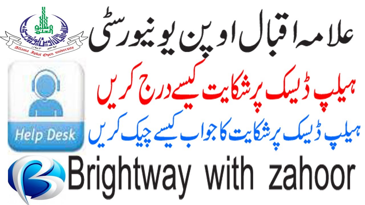 Aiou help desk ( How to online complaint aiou/Help desk/ solve all ...