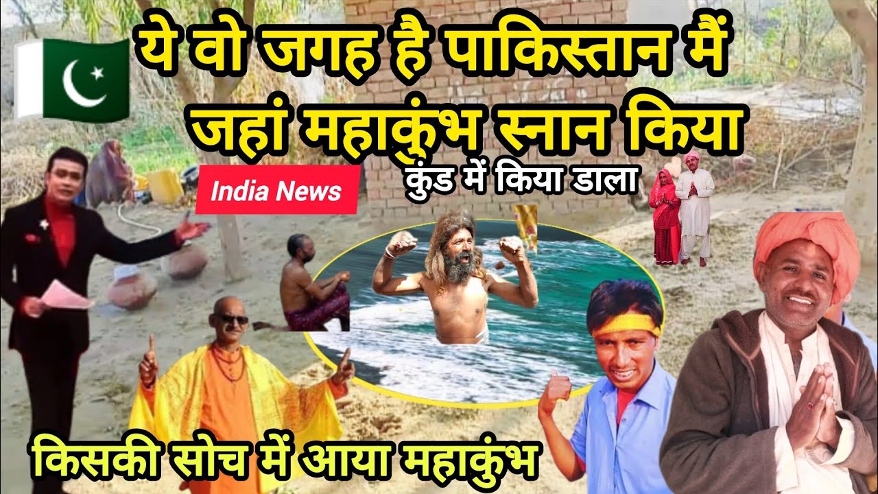 Who Came up With the idea of Mahakumbh for Hindu Pakistanis? Himesh ...