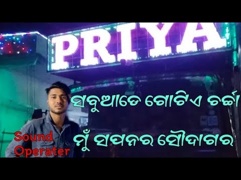 DJ Priya Music Angul New Setup 2023 Play Song Mu Sapanara Soudagara By ...