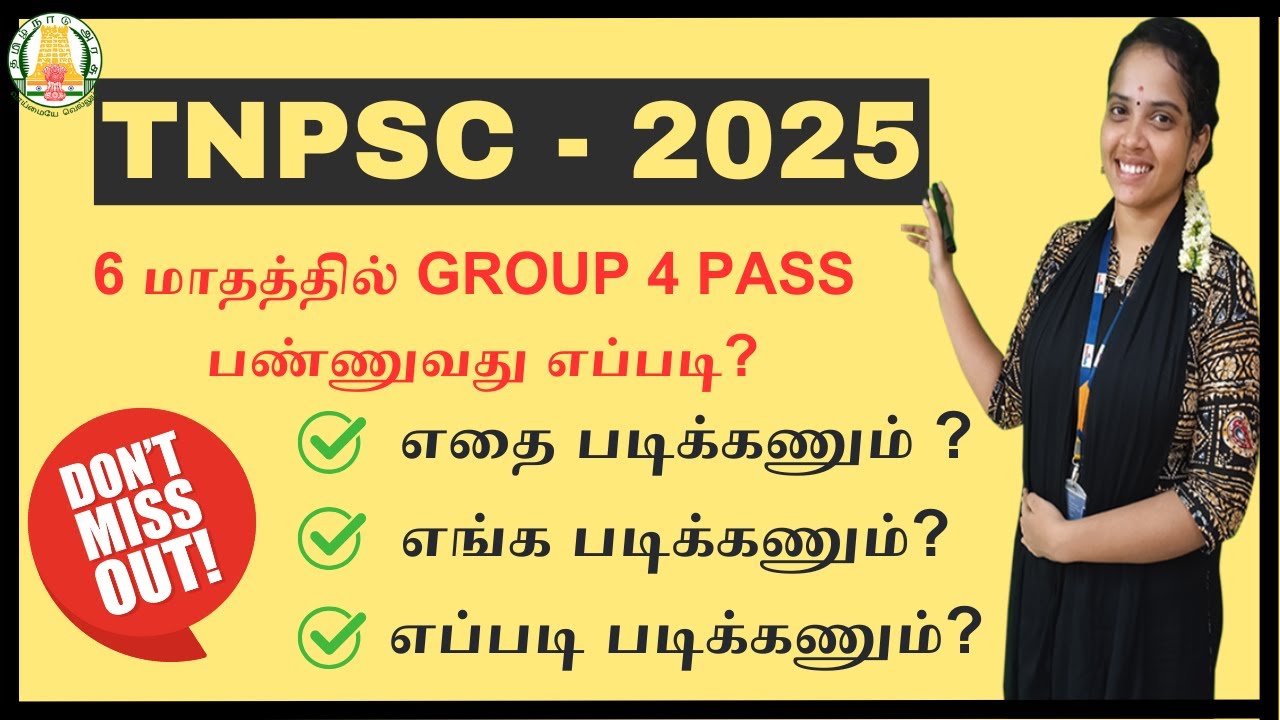TNPSC Group 4 2025..!!! How To Clear TNPSC Exams..!!! Where to Study ...