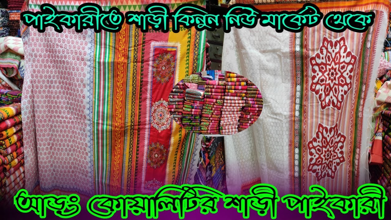 Arong saree collection wholesale 2022 || আড়ং কটন শাড়ী পাইকারী |# ...