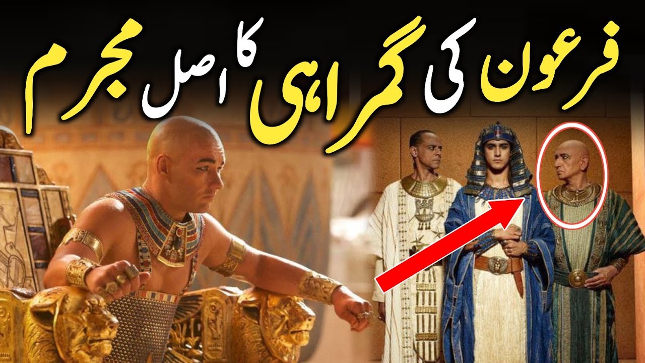Who was Haman | Haman Kon Tha | Islamic Stories | Daniyal Voice - YouTube