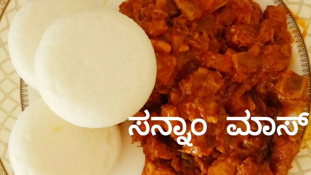 Sannas l Sanna | Mangalorean Catholic style steamed rice cakes l Soft ...