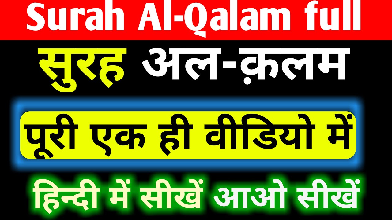 Surah Al Qalam in Hindi Surah Al Qalam Hindi mein SURAH Al