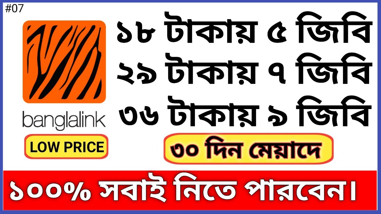 Banglalink Best Internet Offer 2024 | বাংলালিংকে কম টাকায় বেশি এমবি ...