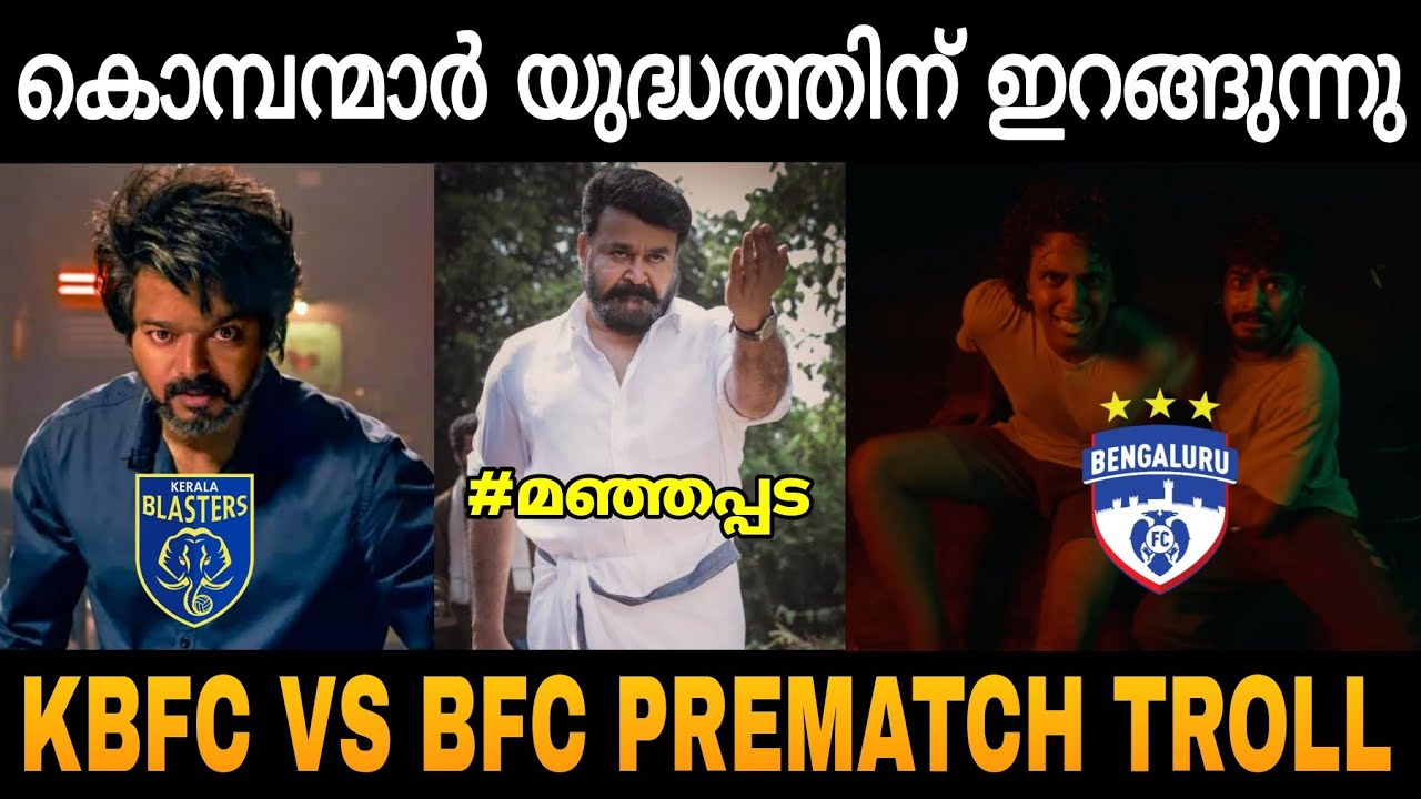 വെറും മത്സരമല്ല യുദ്ധം!! 🥵🔥 കൊച്ചി നരകമാവും 🤩☠️ KBFC Vs BFC Prematch ...