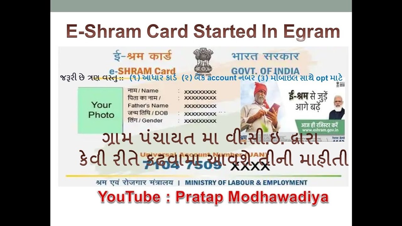 E Shram Card By VCE At E-Gram - YouTube