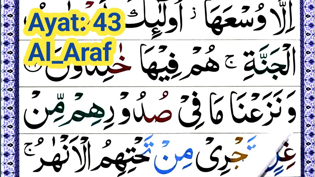 Surah Al-A'araf Verse 43 with Tajweed (Quran Lesson in Urdu) Quran ...