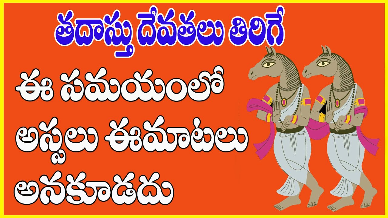 Ashwini Devathalu | realfactof tadhasthu devatalu - YouTube