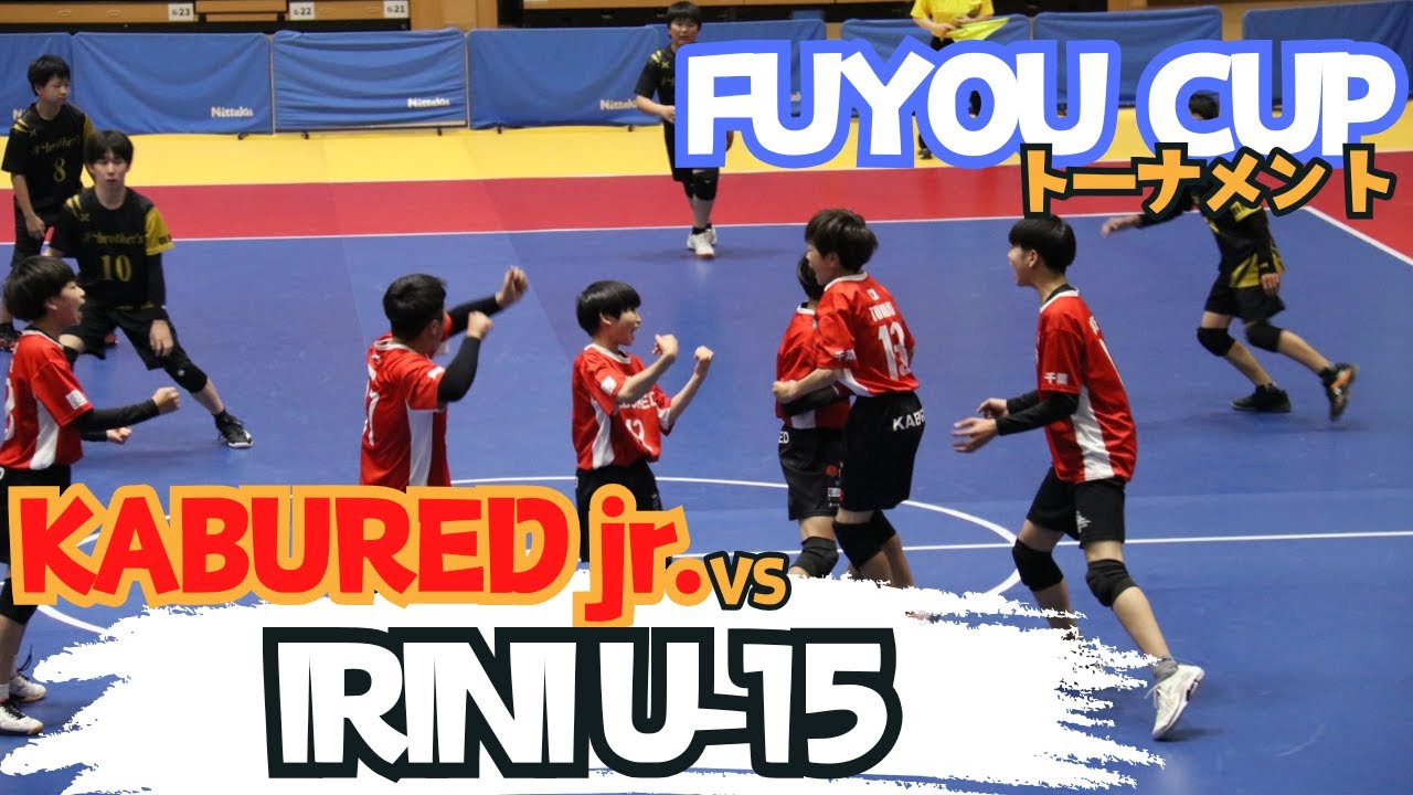 【R7.5.6 FUYOU CUP】KABURED jr.トーナメント（IRINI U-15） - YouTube