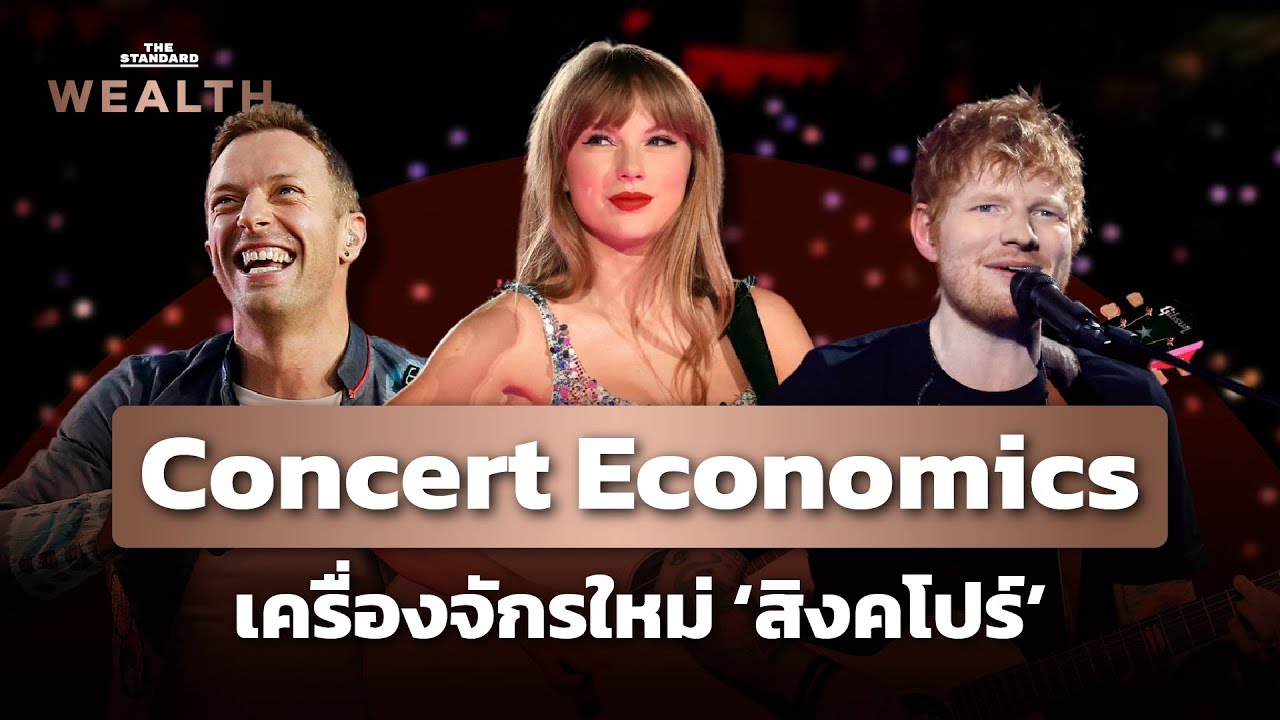 ‘Concert Economics’ เครื่องจักรขับเคลื่อนเศรษฐกิจสิงคโปร์ | THE ...