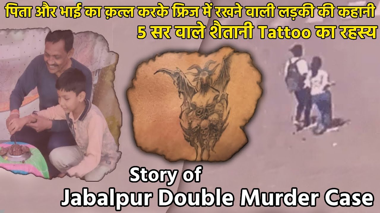 *5 सर वाले शैतानी Tattoo का रहस्य* | Story of Jabalpur Double Murder ...