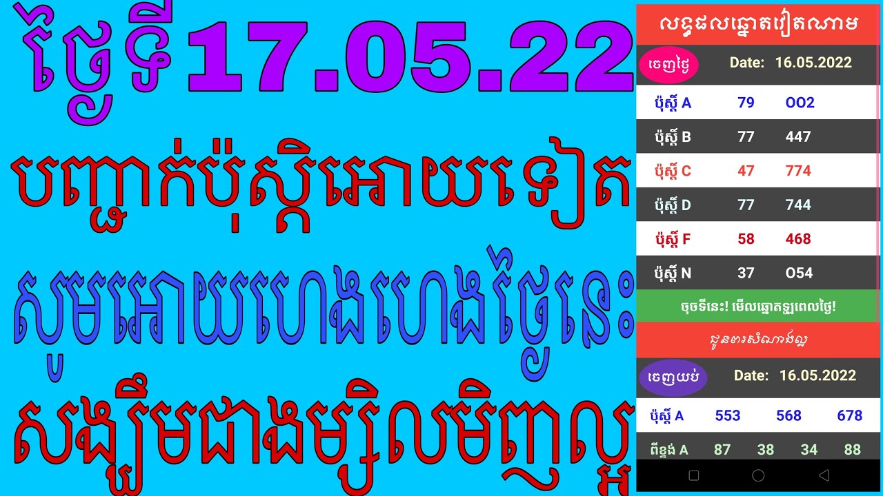 តំរុយឆ្នោតយួនថ្ងៃនេះ/17/05/22/.Vietnamese Lottery - YouTube