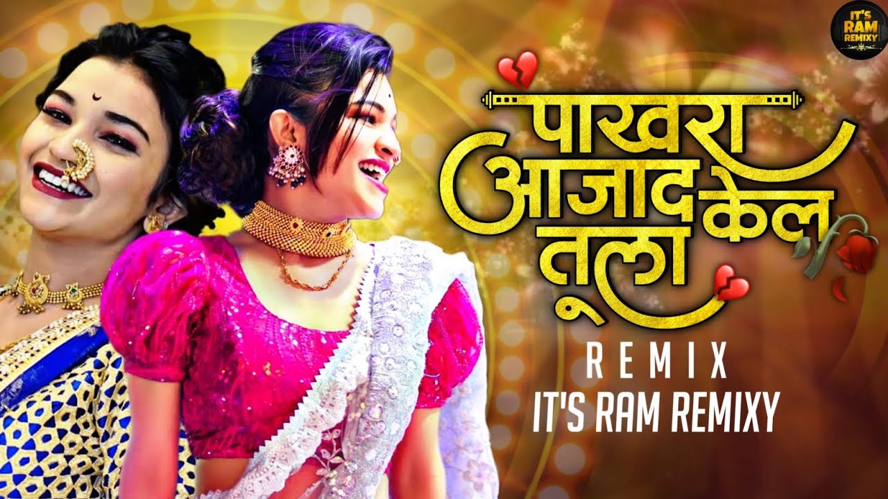 PAKHRA AAZAD KEL TULA ROADSHOW MIX IT'S RAM REMIXY पाखरा आझाद केलं तुला ...