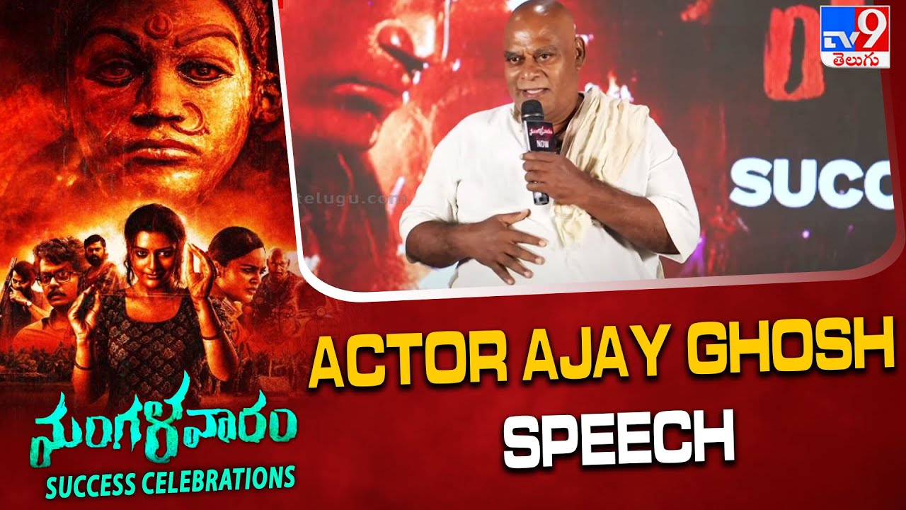 Actor Ajay Ghosh Speech at Mangalavaaram Success Celebrations | Vishwak ...