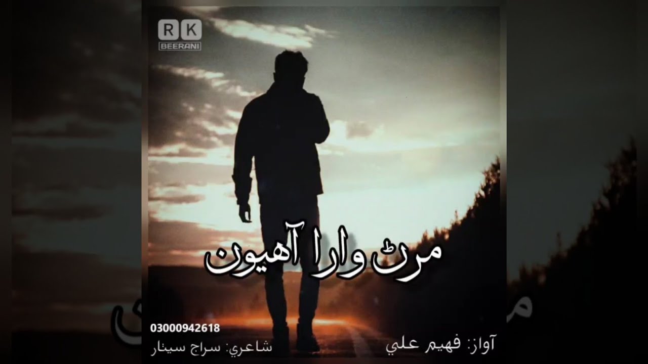 Sindhi Song - Mere Pas Tum Ho Sindhi Version - Faheem Ali - New Song ...