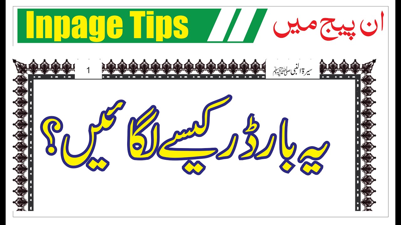 How to input Specific Border in Inpage | Inpage Tips - YouTube