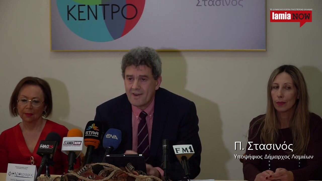 Lamianow: Ανακοίνωσε την υποψηφιότητα του για τον Δήμο Λαμιέων ο Π ...