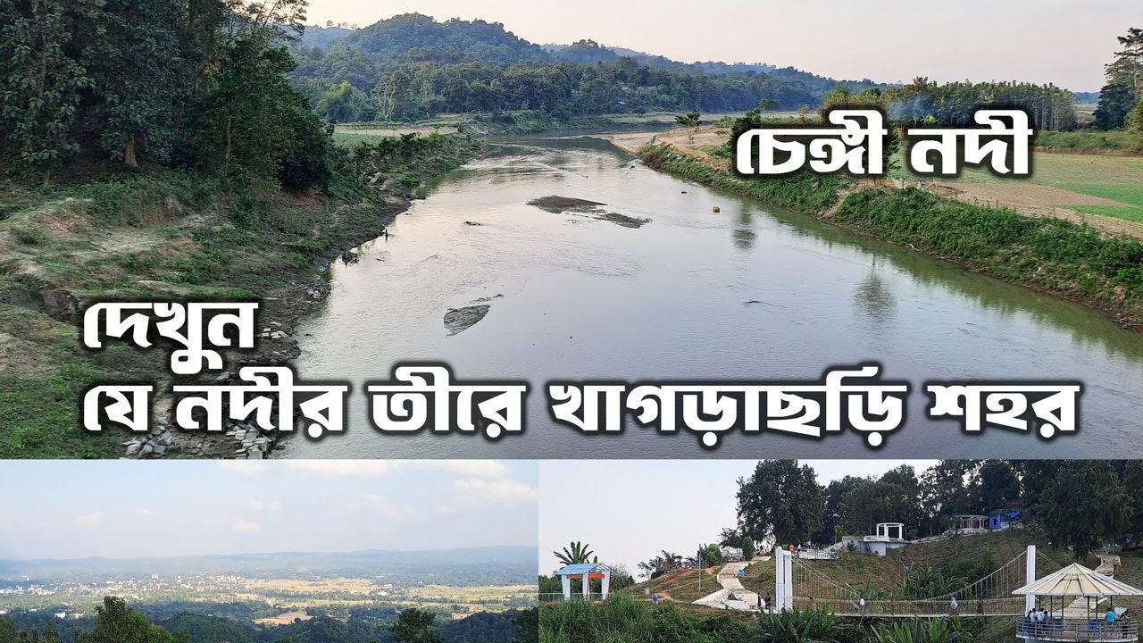 Chengi River | Khagrachari | চেঙ্গি নদী | খাগড়াছড়ি | বাংলাদেশ পাহাড়ি ...