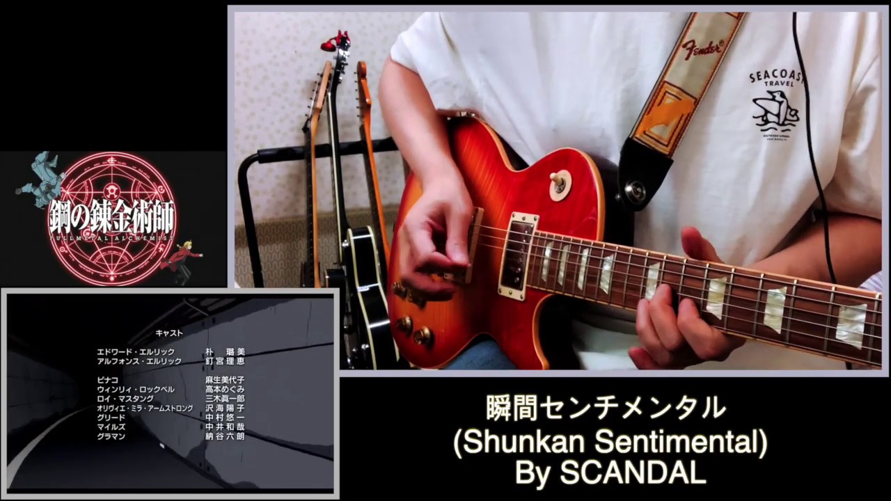 SCANDAL 瞬間センチメンタル (Shunkan Sentimental / 순간 센티멘탈) Guitar cover - YouTube