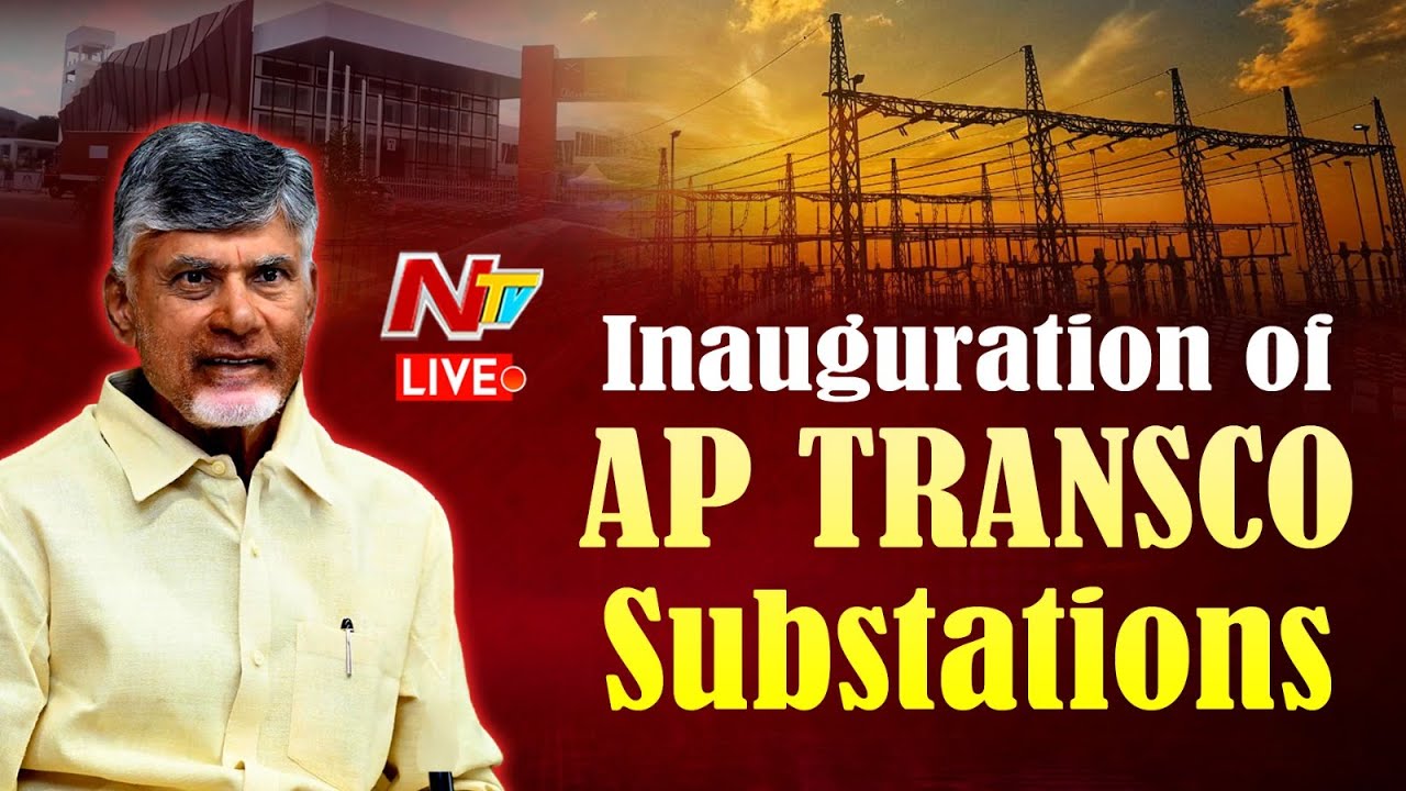 CM Chandrababu LIVE: Laying Foundation and Inauguration of AP TRANSCO ...