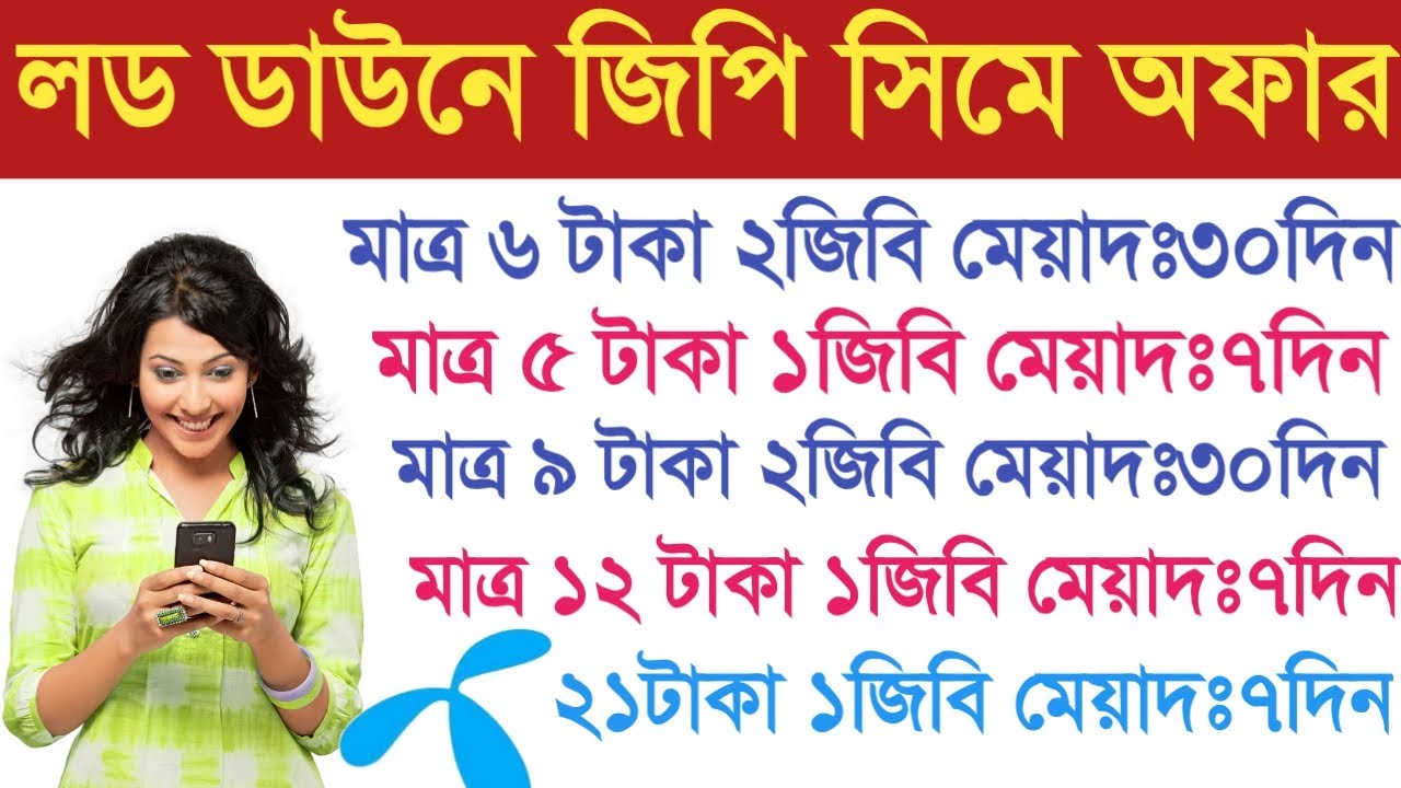 Grameenphone MB Offer 2020 | Gp All Low Price internet package 2020 ...