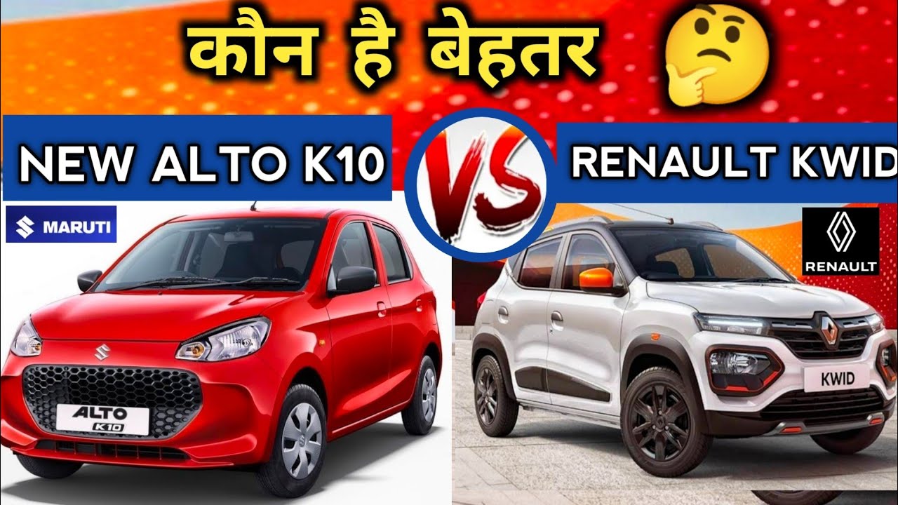 NEW MARUTI ALTO K10 VS RENAULT KWID COMPARISON : NEW ALTO K10 VE ...