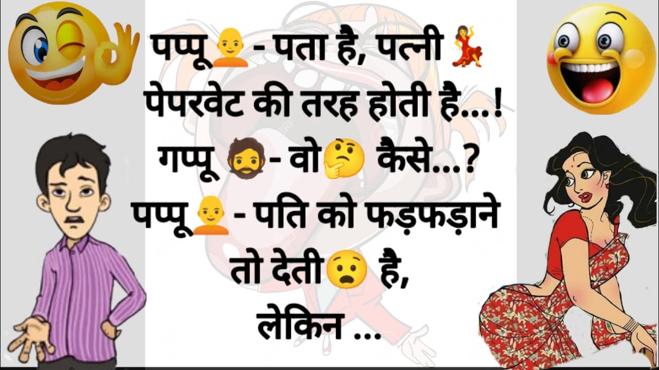 pappu ki patni | jokescartoons | Funny Jokes |Chutkule | Hindi jokes ...