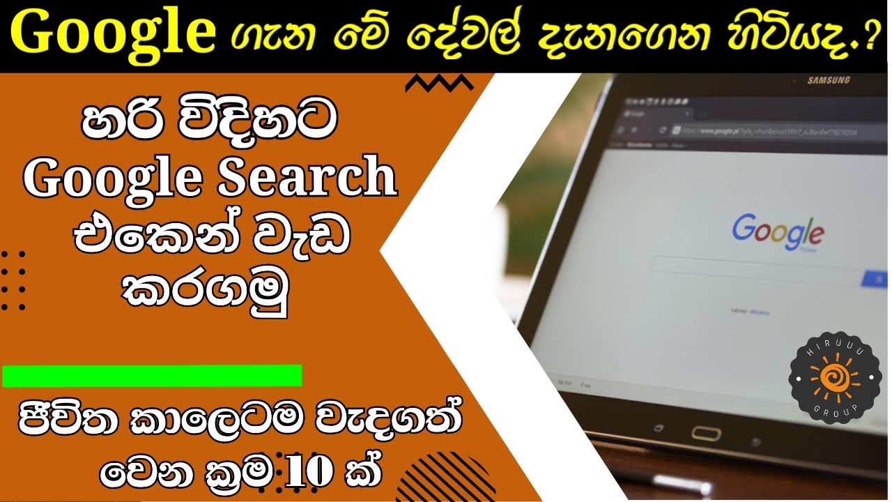 10 Tips for How to Use Google Search Correctly Sinhala | හරි විදිහට ...
