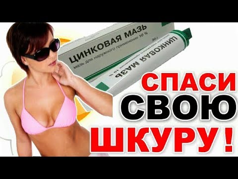 за 17 руб ДЕШЕВАЯ ЦИНКОВАЯ МАЗЬ СПАСЕТ ТВОЮ КОЖУ от Прыщей и Солнца ...
