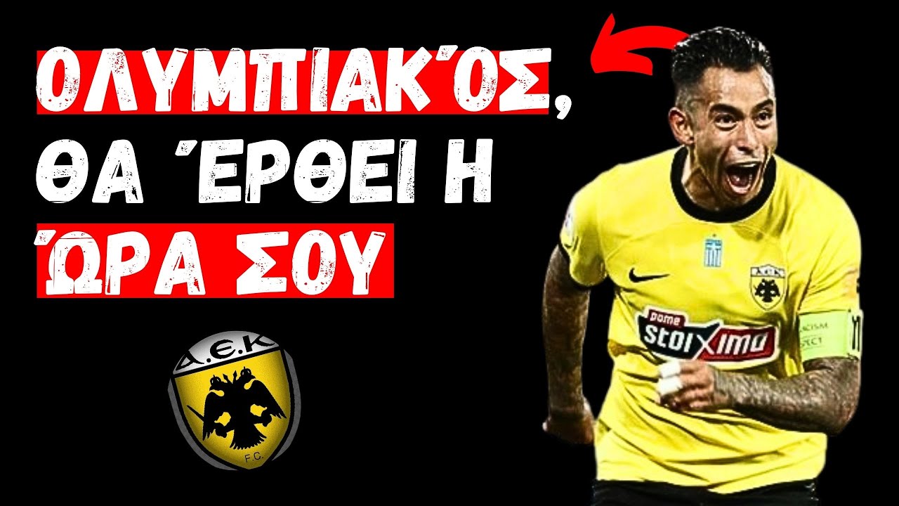 Χρειάζεται πραγματικά η ΑΕΚ αυτή τη νίκη; Τελευταία Νέα της Α.Ε.Κ - YouTube