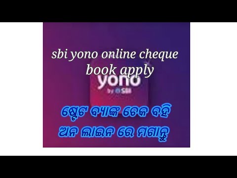 State bank cheque book apply online.ଷ୍ଟେଟ ବ୍ୟାଙ୍କ ରେ ଚେକ ବୂକ ଅନ ଲାଇନ ରେ ...