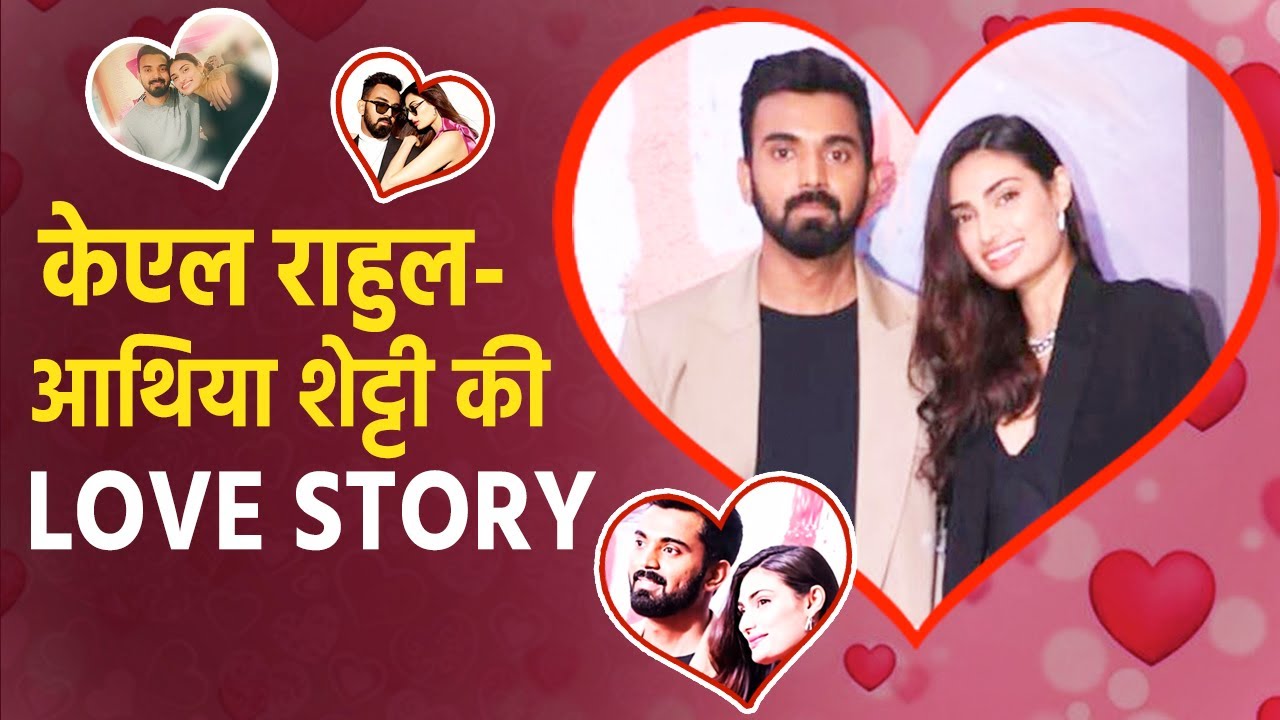 KL Rahul और Athiya Shetty की पूरी Love Story, जानिए कैसे हुआ दोनों का ...