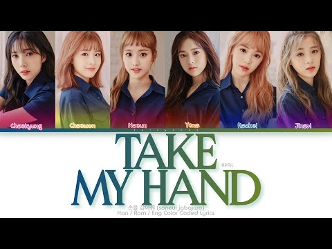 APRIL (에이프릴) 손을 잡아줘 (Take My Hand) Color Coded Lyrics (Han/Rom/Eng)