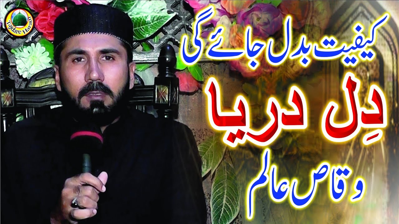 Sultan bahoo kalam by Waqas Alam - YouTube