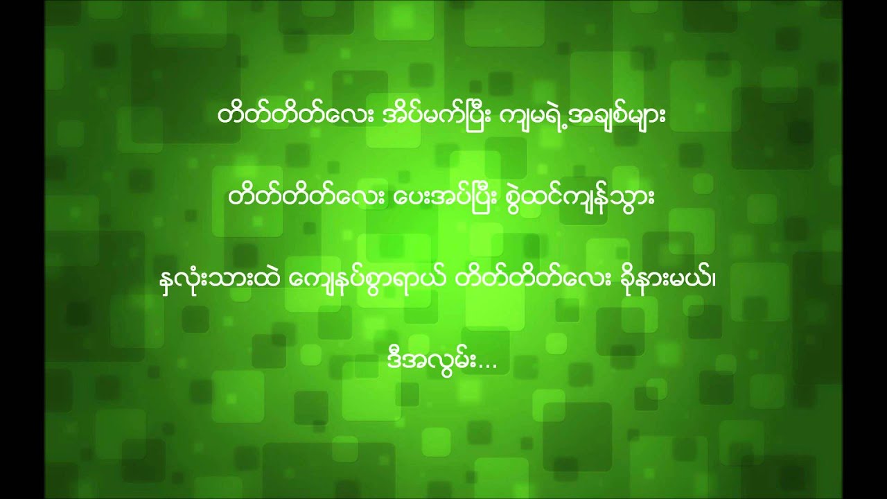 Kyoe Kyar - Tate Tate Lay - YouTube