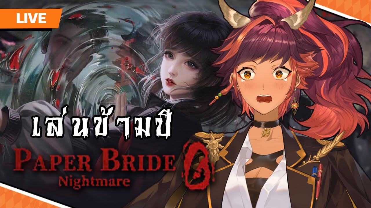 เจ้าสาวกระดาษข้ามปี... อีกครั้ง! [Paper Bride 6 #1] | HOKU 🦉 - YouTube