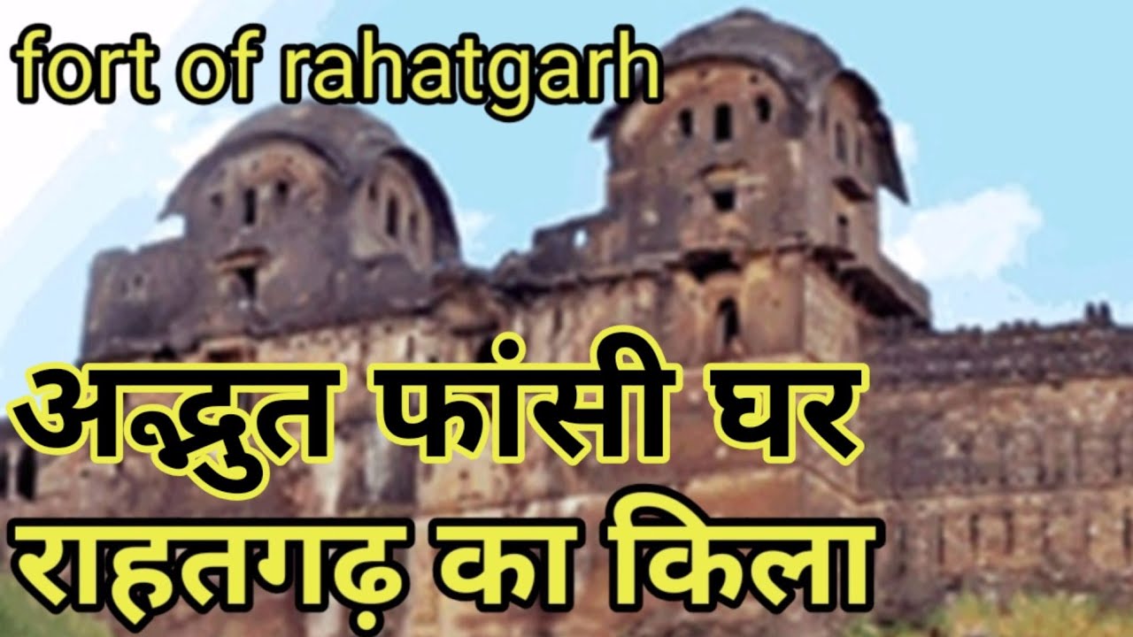 राहतगढ का किला ,,Fort Of Rahatgarh sagar,, रहस्यमयी किला rahtagarh ...