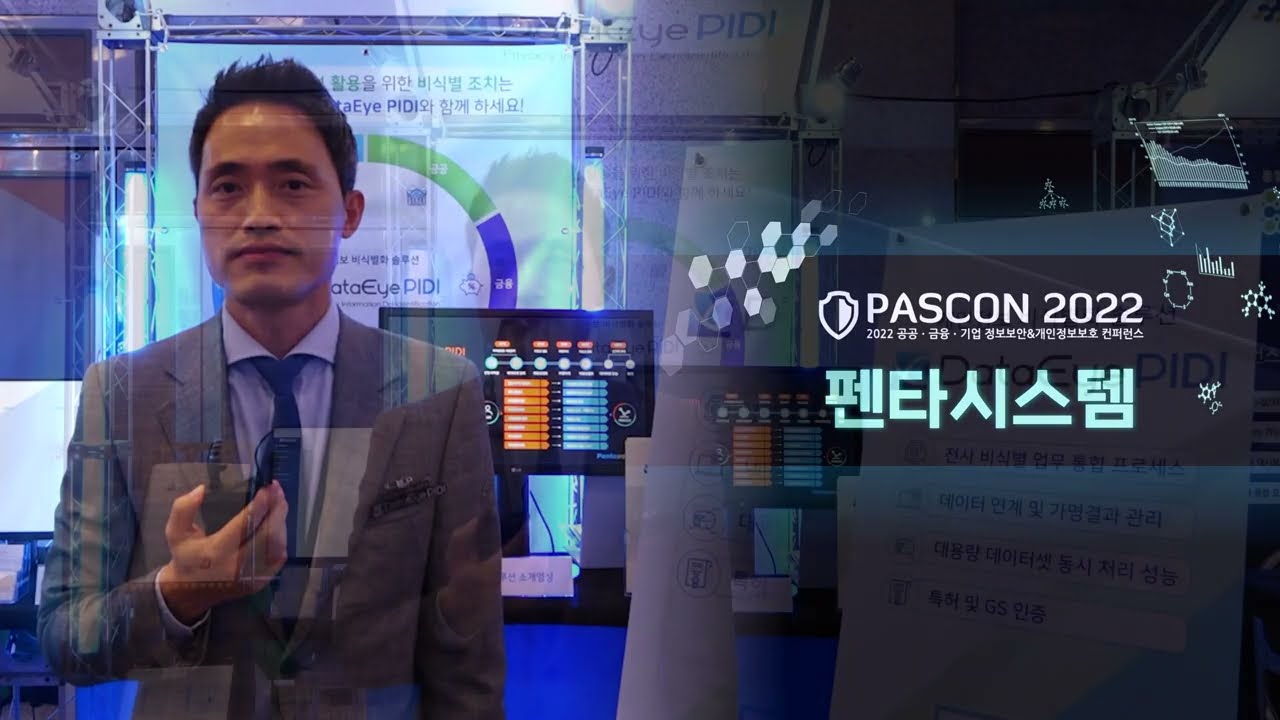 [PASCON 2022] 펜타시스템 - YouTube