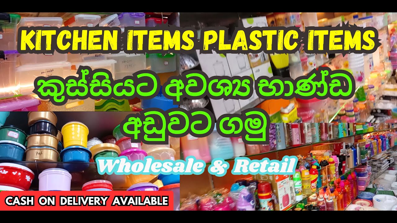 ප්ලාස්ටික් බඩු කුස්සියට අවශ්‍ය භාණ්ඩ ලාබෙට ගන්න හොදම තැන | Plastic ...